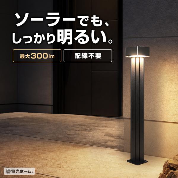 ●最大300lmで足元を照らす、配線不要のソーラーガーデンライト高輝度LED6灯を搭載し、強光時は最大300lm、約3時間後には弱光50lmへ自動で切り替わり、最大約24時間点灯します。約30秒の明るさ判定により、一時的な光による誤消灯を抑...