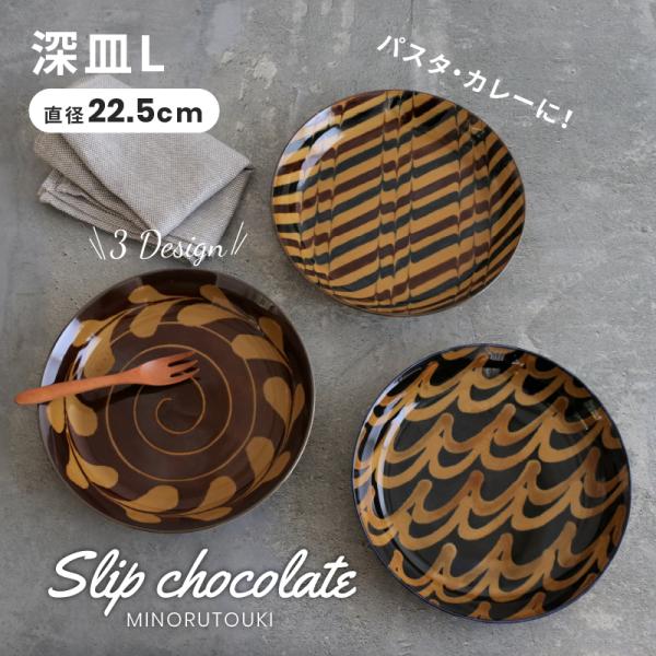 美濃焼のブランド「AWASAKA」がデザインする国産食器です。和モダンなスタイルが食器好きな大人を楽しませてくれます。ソースたっぷりのパスタやカレーなども使いやすい深皿です。フルーツやクリームなどをゆったりと盛り付けたデザート皿としても。本...