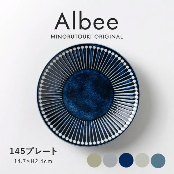 上位にランクインする人気商品【Albee】から、145プレートをご紹介します。昔から人気がある十草模様をスタイリッシュにアレンジし、撥水加工による立体感をプラス。シンプルながら存在感のあるデザインで、取り皿としてちょうどいい便利なサイズ。大...
