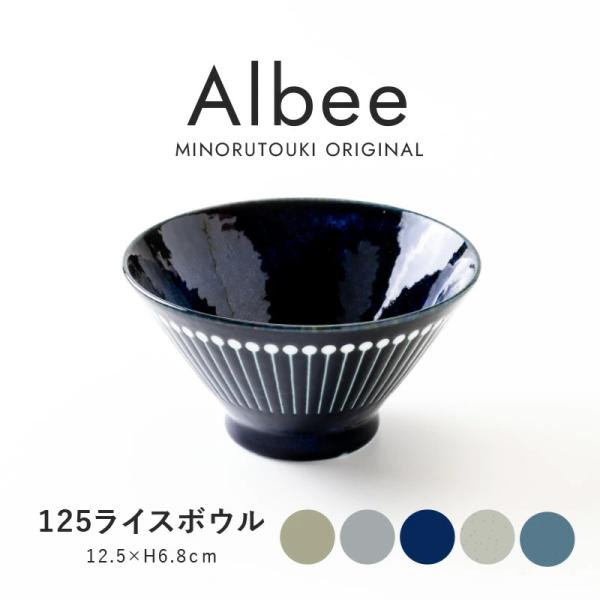 上位にランクインする人気商品【Albee】から、125ライスボウルをご紹介します。昔から人気がある十草模様をスタイリッシュにアレンジし、撥水加工による立体感をプラス。シンプルながら存在感のあるデザインで、反型でスッキリしたスタイル。持ちやす...