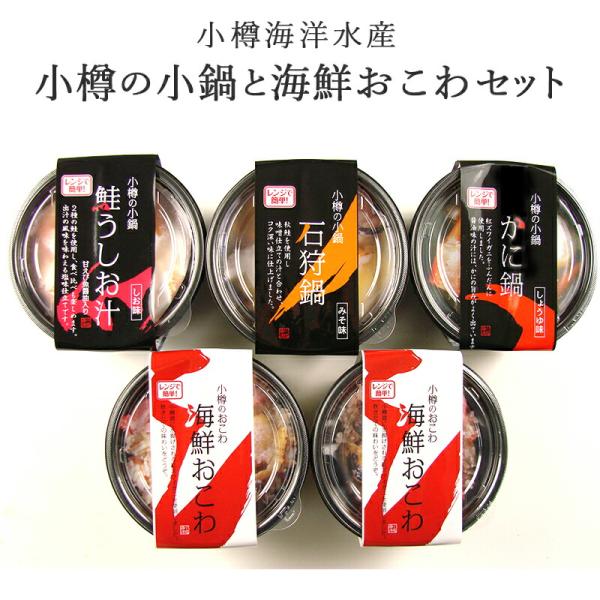 ご当地グルメ。レンジで簡単調理で美味しい。大人気の小鍋に海鮮おこわが付きました！お取り寄せグルメ 母の日 父の日 敬老の日 誕生日 お中元 お歳暮 ギフト 産地直送 送料無料