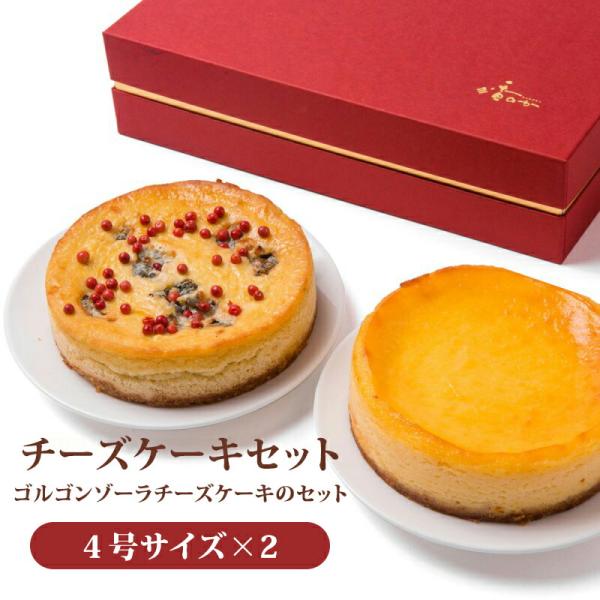 滋賀 香のか 2種 豊潤＆ゴルゴンゾーラ チーズケーキセット 4号 北海道産発酵バター スイーツ デザート ベイクドチーズケーキ 保存料不使用 チーズケーキ専門店 お取り寄せグルメ 母の日 父の日 敬老の日 お中元 お歳暮 誕生日 お祝い ...