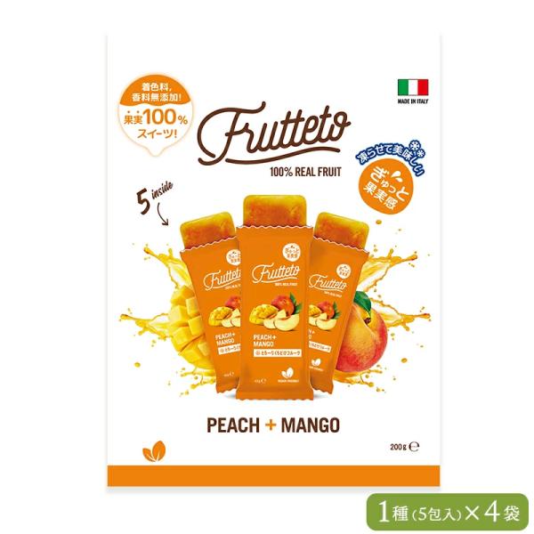 砂糖不使用、フルーツ100％ピューレ。凍らせてとろ〜り口どけ。濃厚なフルーツアイスキャンディー。水、保存料不使用で、果物だけの芳醇な甘さをギュッと閉じ込めました！【FRUTTETO】 フルッテート ピーチ＆マンゴー 5本入り 4袋 凍らせて...