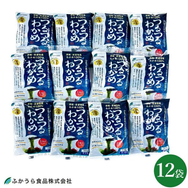 ふかうら食品 つるつるわかめ プレーン 130g 12袋 青森グルメ 深浦町産 若布 ワカメ 海藻麺 グルテンフリー 低カロリー ヘルシー食 ミネラル 食物繊維