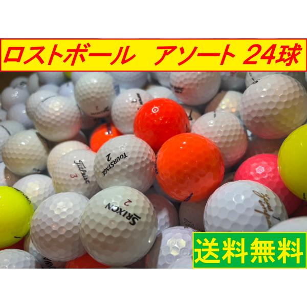 ジャンル ロストボール 商品名 アソート内容 24球全国どこでも送料無料でお送りします♪まとめ買いも大歓迎です♪地域や個数によって配送方法は変わりますので、発送時にお伝えします。落札数によって複数口になる場合がございます。必ず追跡番号のある...