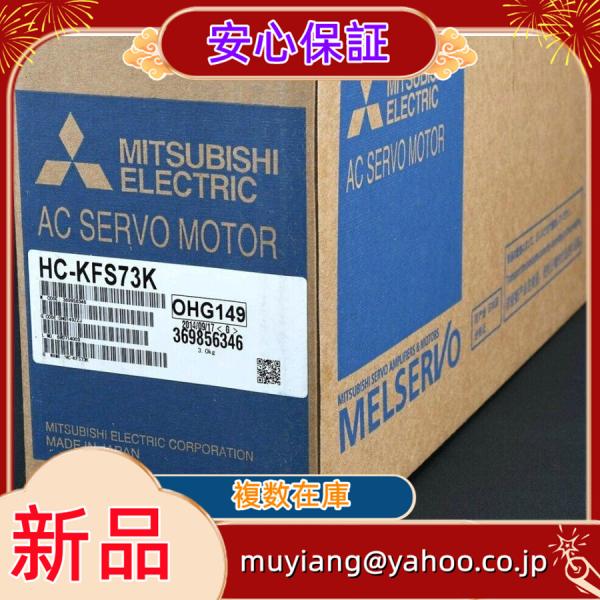 AC Servo Motor HC-KFS73K HCKFS73K Original  NIB複数在庫ACHC-KFS73K HCKFS73KオリジナルNIB