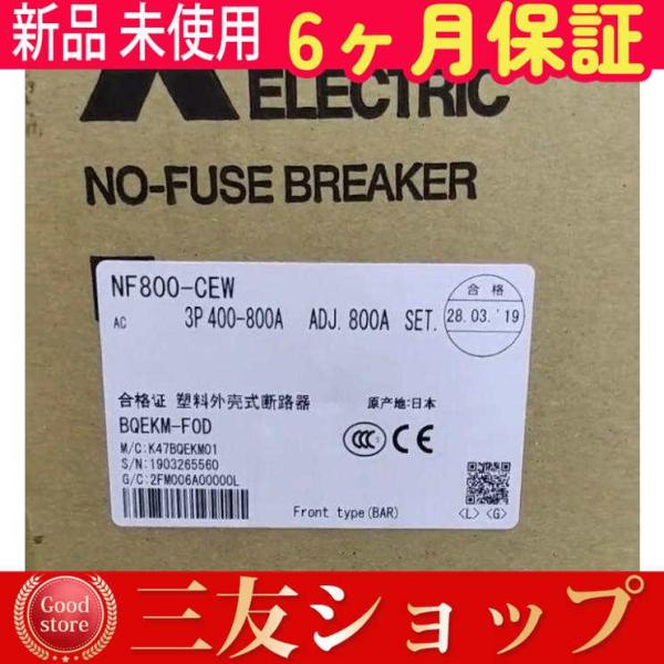 新品 ★在庫あり★ 未使用 ノーヒューズブレーカー NF800-CEW【適格請求書（インボイス）、領収書を発行することができます製品はすべて新品です。初期不良につきまして、交換又は返金が可能です。】