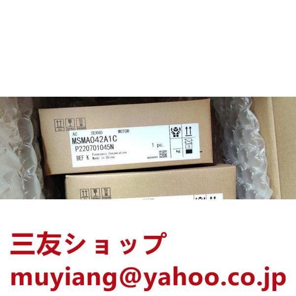 ■新品 在庫あり■ 新品 未使用 サーボモータ MSMA042A1C ◆適格請求書（インボイス）、領収書を発行することができます製品はすべて新品です。初期不良につきまして、交換又は返金が可能です。