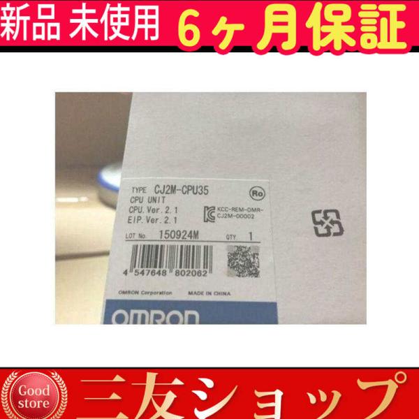 【ブランド】新品 【状態】新品未使用【対応機種】新品  CPUユニット　CJ2M-CPU35　出荷前は動作チェックしておりますので、どうかご安心ください。【領収書発行】■領収書の発行はできますので、必要の場合、ご連絡してください