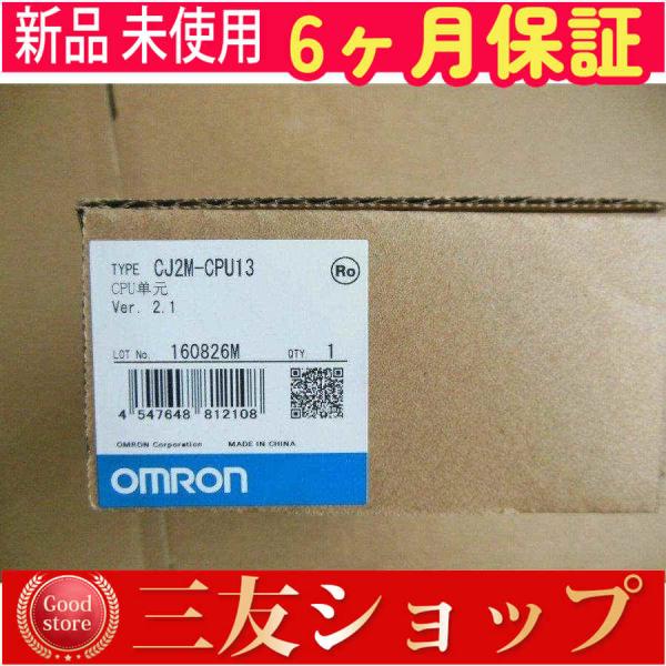 新品 ◆ 安心保証◆  CPUユニット CJ2M-CPU13◆【6ヶ月保証】
