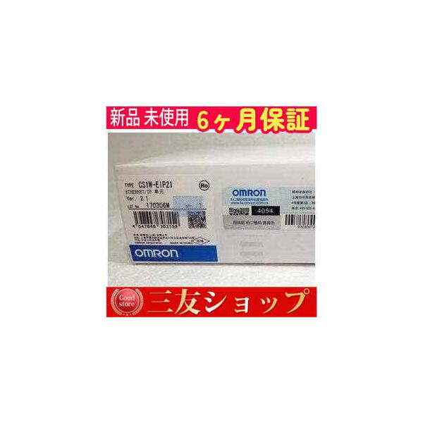 新品 ★安心保証★ EtherNet/IPユニット CS1W-EIP21 ★【6ヶ月保証】