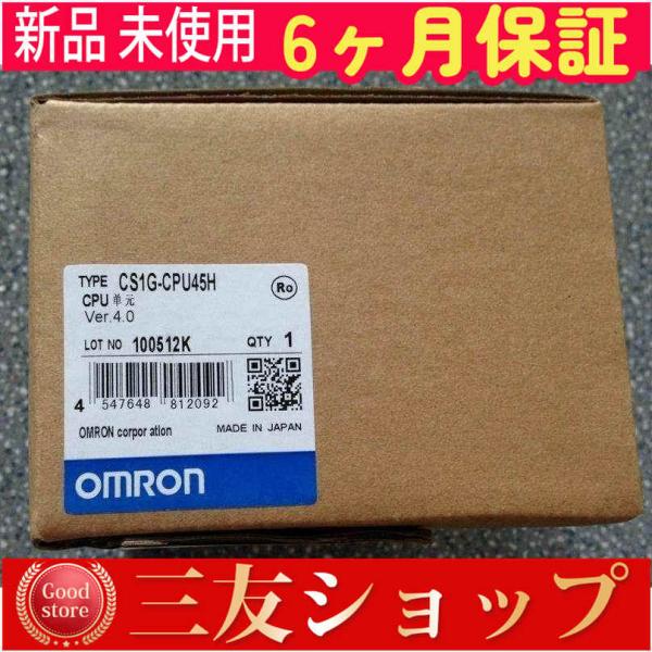 ■新品 ◆ 安心保証■  CS1G-CPU45H CPUユニット 【６ヶ月保証】