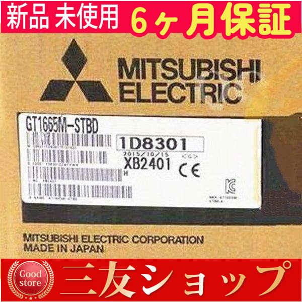 新品 ★ 安心保証★ 表示器 GT1665M-STBD 【６ヶ月保証】
