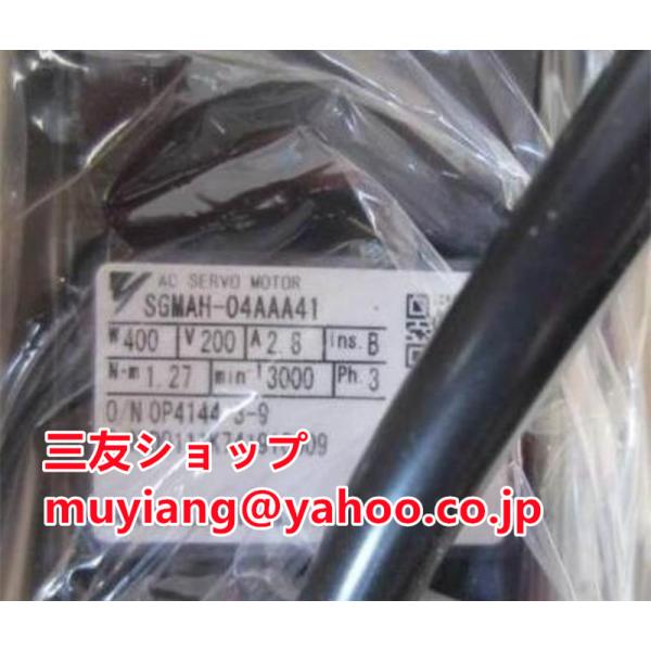 新品★複数在庫  在庫あり 未使用  SGMAH-04AAA41 複数在庫領収書発行することが出来ます(インボイス対応可能) 初期不良につきまして、交換又は返金が可能です。その際、送料はこちらから負担致します。保証：届いてから3ケ月領収書、...