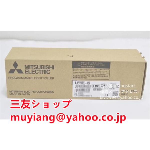 型番： 新品★複数在庫  在庫あり 未使用 シーケンサ AJ65VBTS3-32D領収書発行することが出来ます(インボイス対応可能) 出荷前は動作チェックしております。動作確認済み。初期不良につきまして、交換又は返金が可能です。その際、送料...