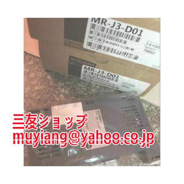 型番： 新品★複数在庫  在庫あり  新品 未使用 MR-J3-D01領収書発行することが出来ます(インボイス対応可能) 出荷前は動作チェックしております。動作確認済み。初期不良につきまして、交換又は返金が可能です。その際、送料はこちらから...