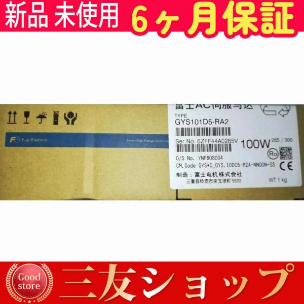 新品 ◆安心保証◆ / 新品電機 GYS101D5-RA2