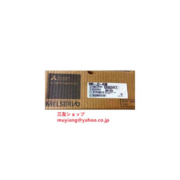 商品説明商品名:MELSEC MR-J2-40B 商品状態: 新品★複数在庫製品仕様希望型番があればお問い合わせください。◆当店6ヶ月保証（商品をお受け取ってから）◆新品★複数在庫未使用■動作確認：出荷前に動作チェックしております。領収書の...