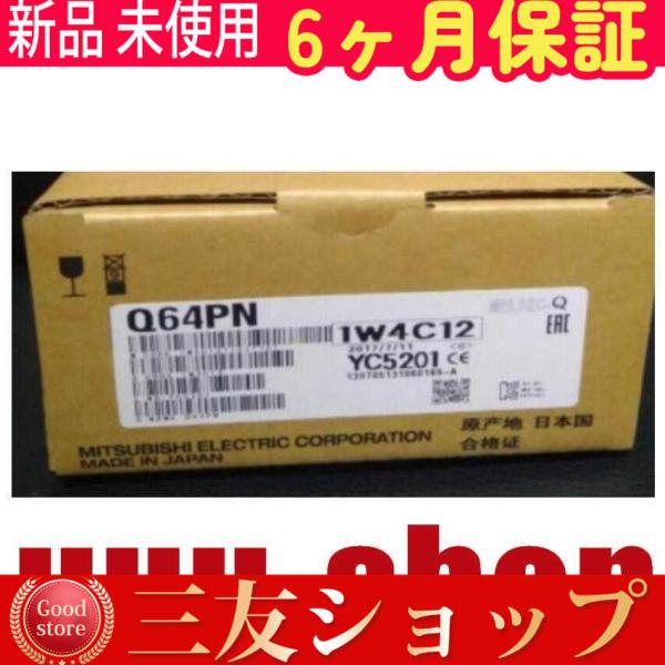 新品　　シーケンサ Q64PN CPUユニット 【６ヶ月保証】