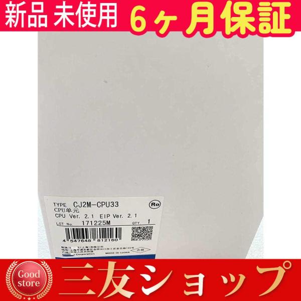 ■新品 ◆ 在庫あり■ 新品/ CJ2M-CPU33 CPUユニット ◆【適格請求書（インボイス）、領収書を発行することができます製品はすべて新品です。初期不良につきまして、交換又は返金が可能です。】
