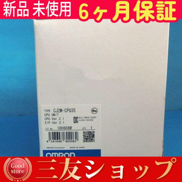 ■新品 ◆ 在庫あり■ 新品  CJ2M-CPU35 CPUユニット 【適格請求書（インボイス）、領収書を発行することができます製品はすべて新品です。初期不良につきまして、交換又は返金が可能です。】