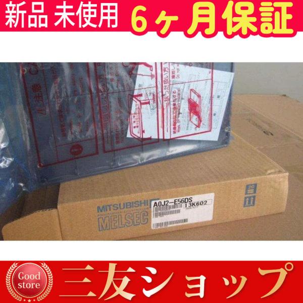 新品 ★在庫あり★ 新品/未使用 シーケンサ A0J2-E56DS【適格請求書（インボイス）、領収書を発行することができます製品はすべて新品です。初期不良につきまして、交換又は返金が可能です。】