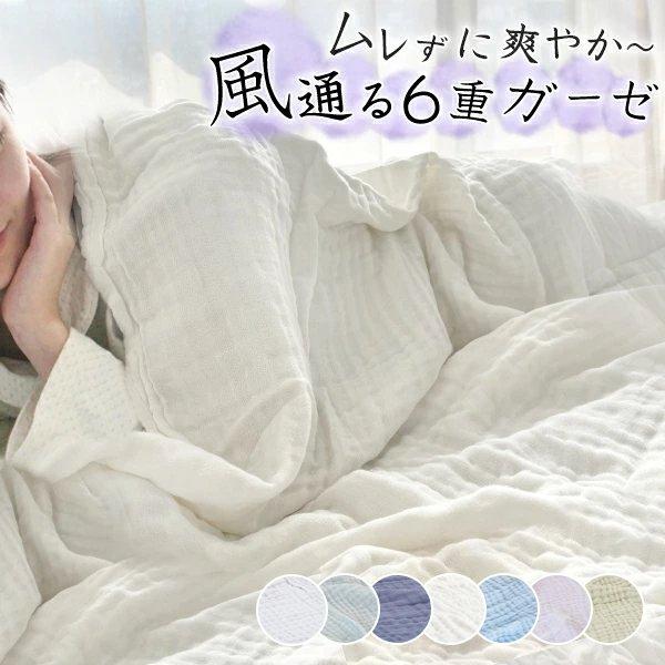 【このガーゼケットの商品仕様】サイズ：幅170x長さ200cm（セミダブル）素材：綿100％ 6重お洗濯について：ご自宅で丸洗いOK(洗濯ネット利用必要)爆買