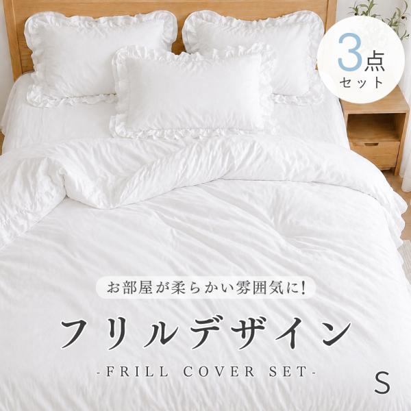 【布団カバー3点セットのご紹介】セット内容：布団カバー（150×210cm）　　　　　　枕カバー（43×63cm）　　　　　　ボックスシーツ（100×200+30cm）【共通仕様】生地：ポリエステル100％製法：布団カバー：スナップボタン8...