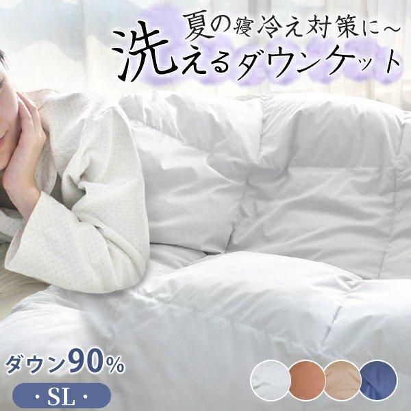 【おすすめポイント】-シルバーダックダウン90％-適度な保温力と保湿性-しっかり洗浄して臭を抑えた-しなやかで肌触りの良い超軽量生地を採用-子供からご年配の方まで体の負担になりにくい-ご家庭でのお洗濯OK！サイズ：シングルロング　幅150x...