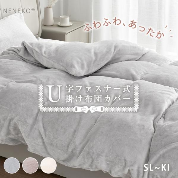 【布団カバーのご紹介】サイズ：幅150x長さ210cm　（シングルロング）素材 :あったかフランネル生地(ポリエステル100％)【要注意!不良品ではございません】:商品に黒い系がついていますが、それは不快なパチパチの原因となる静電気の発生を...