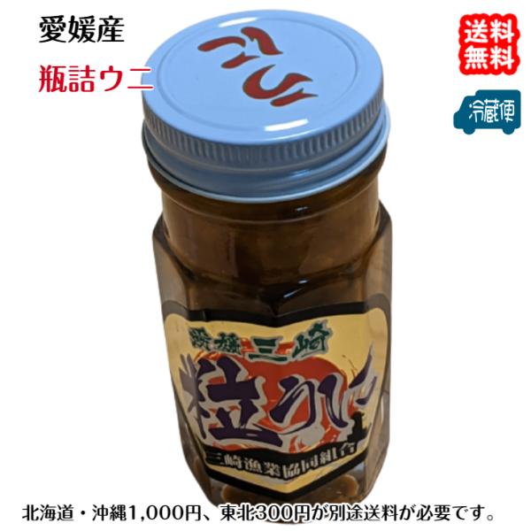 愛媛産 天然 瓶詰ウニ 60ｇ2個愛媛県佐田岬産
