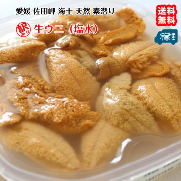 【発売日：2022年08月10日】夏場が旬の天然生ウニです。季節限定の極旬ウニをお届します。