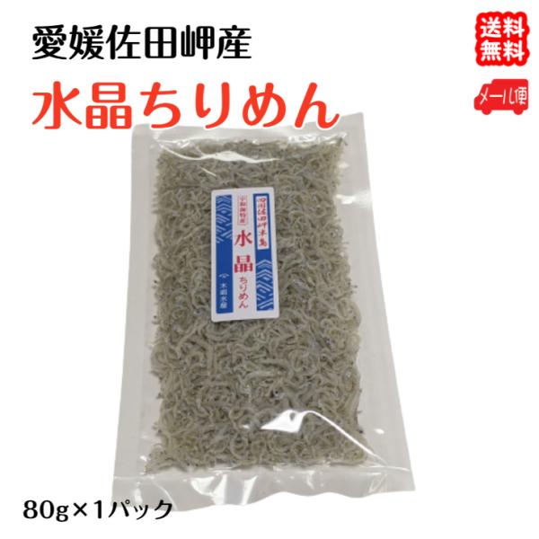 商 品水晶ちりめん産 地愛媛　佐田岬産配送方法メール便でお届けいたします。 賞味期限発送の際にお作りしてお送りします。製造日より、常温で1ヵ月、冷蔵保存で3ヶ月、冷凍保存で6ヶ月です。