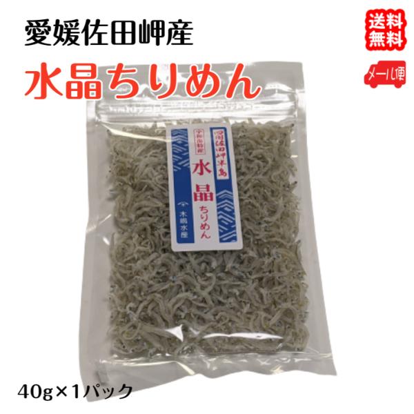 商 品水晶ちりめん産 地愛媛　佐田岬産配送方法メール便でお届けいたします。 賞味期限発送の際にお作りしてお送りします。製造日より、常温で1ヵ月、冷蔵保存で3ヶ月、冷凍保存で6ヶ月です。