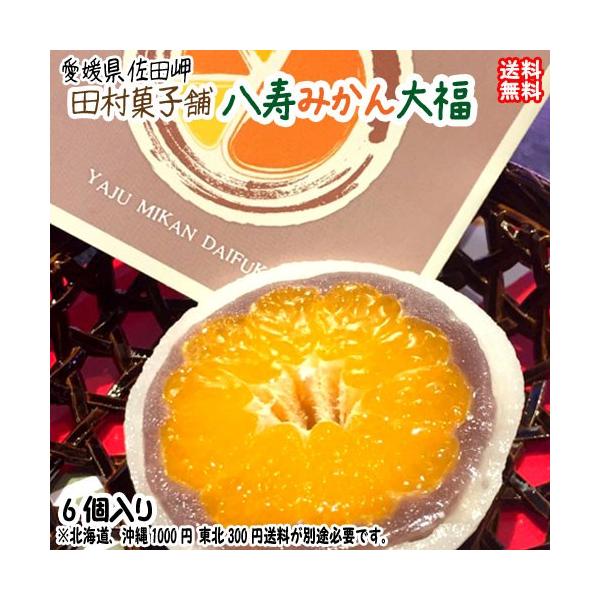 【発売日：2021年01月05日】しゅまり餡と八寿みかんで作ったみかん大福