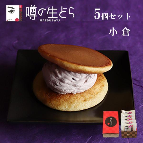 生どら焼き どら焼 どらやき 小倉 生クリーム 和菓子 高級 有名 お取り寄せ 詰め合わせ 個包装 送料無料 お菓子 プレゼント 贈り物 メッセージ お礼 お祝い 内祝い お返し 手土産 おしゃれ 喜ばれる 食べ比べ 冷凍 誕生日 お中元 ...