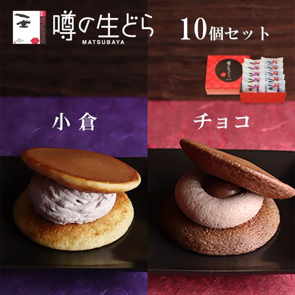 生どら焼き どら焼 どらやき 小倉 チョコ 生クリーム 和菓子 高級 有名 お取り寄せ 詰め合わせ 個包装 送料無料 お菓子 プレゼント 贈り物 メッセージ お礼 お祝い 内祝い お返し 手土産 おしゃれ 喜ばれる 食べ比べ 冷凍 誕生日 ...
