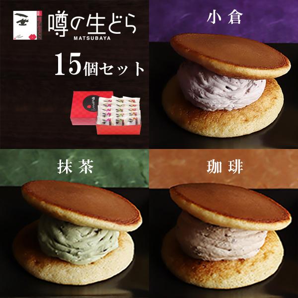 生どら焼き どら焼 どらやき 小倉 抹茶 珈琲 生クリーム 和菓子 高級 有名 お取り寄せ 詰め合わせ 個包装 送料無料 お菓子 プレゼント 贈り物 メッセージ お礼 お祝い 内祝い お返し 手土産 おしゃれ 喜ばれる 食べ比べ 冷凍 誕生...