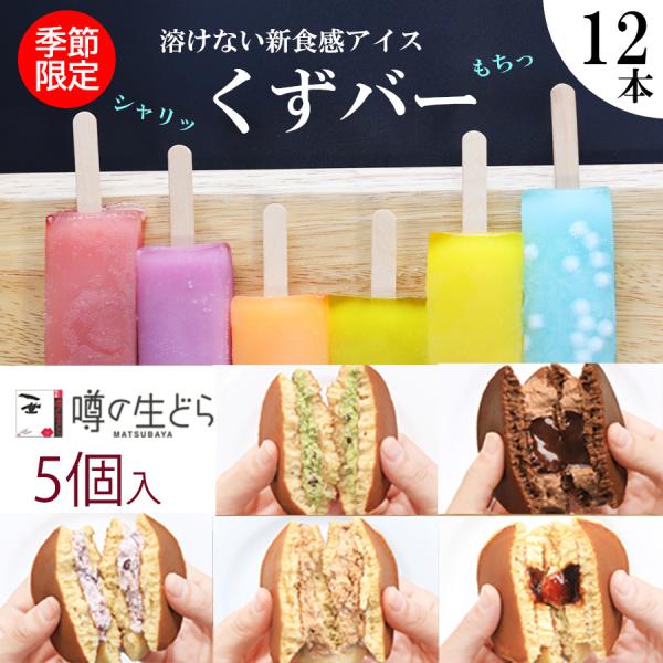 松葉屋 島根 スイーツ アイス くずバー くず餅 葛餅 お菓子 お取り寄せ 冷凍 送料無料  プレゼント 贈り物 お礼 お祝い ご褒美 喜ばれる お返し 食べ比べ 冷凍 中元 夏 涼菓 父の日