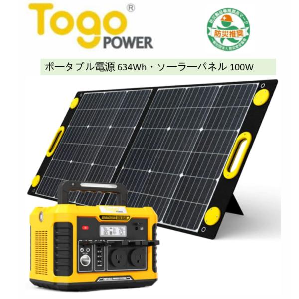 平常時はアウトドアで仕様災害は無いのが一番ですがもしもの為。TogoPOWER　ポータブル電源 ソーラーパネルBMS搭載　液晶モニターADVANCE650 詳細● 容量：634Wh / 171300mAh● AC出力：100V, 50/60...