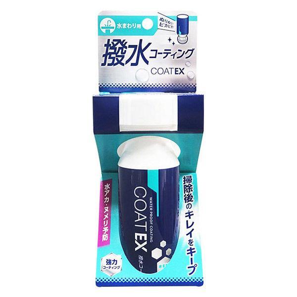 撥水コーティング COATEX 水まわり用 本体 100ml/掃除　シンク