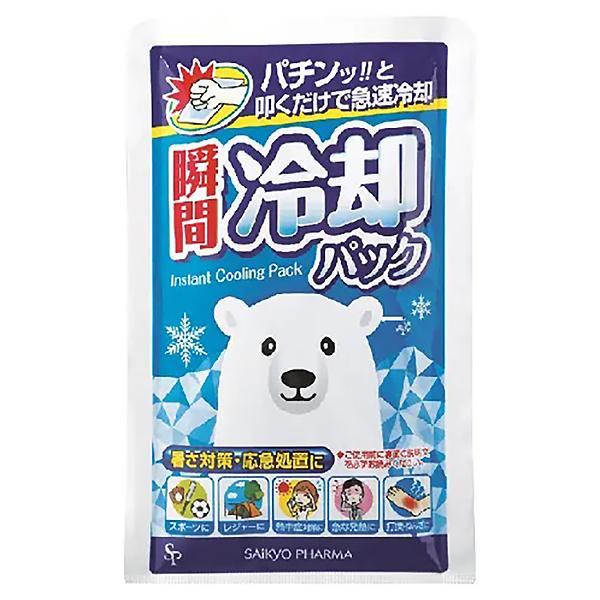 なんと！あのサイキョウファーマ 瞬間冷却パック 130g/冷却 冷却パック