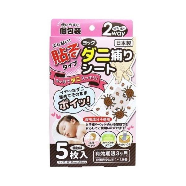 ヨック ダニ捕りシート 貼るタイプ５枚入/ダニ捕りシート