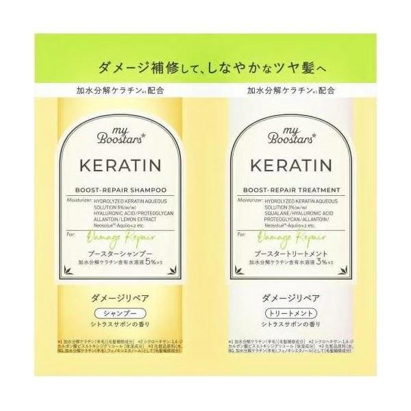 マイブースターズケラチンＳＰ＆ＴＲ分包１０ｍｌ×２/ヘアケア トライアル