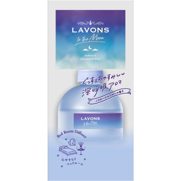 ラボン トゥザムーン ベッドルーム ディフューザー ノクターナルブルーの香り 110ml/芳香剤　部屋