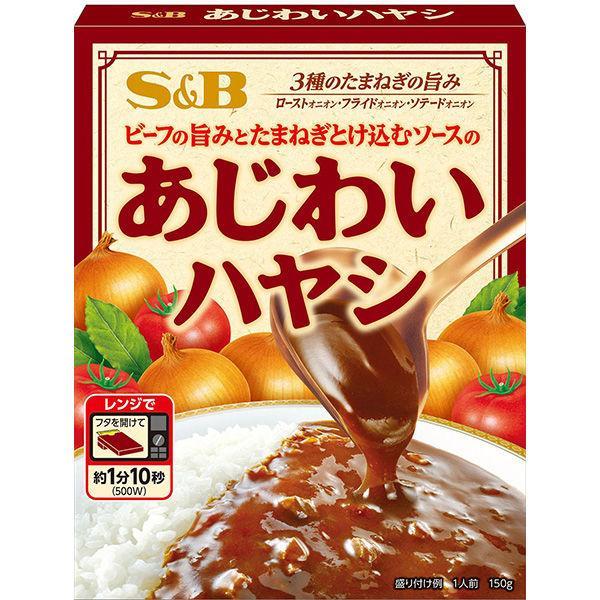 エスビー食品 あじわいハヤシ 150g/レトルト　カレー