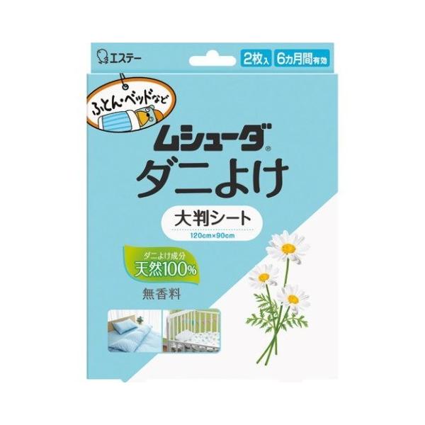 ムシューダ ダニよけ 無香料 ふとん ベッド/防虫剤
