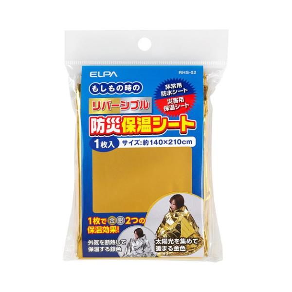 エルパ 防災保温シート ＲＨＳ−０２
