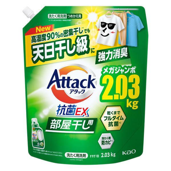アタック 抗菌EX 部屋干し用 詰め替え メガジャンボ 2030g/洗濯　液体洗剤