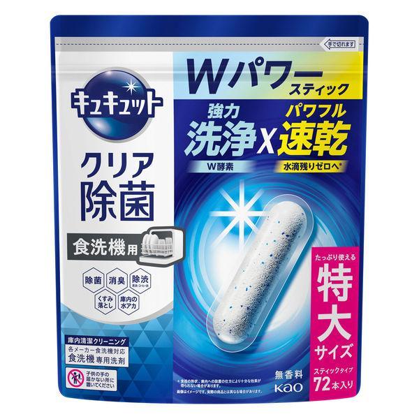 花王　食洗機用キュキュット　クリア除菌　無香料　スティックタイプ　72本入り/食洗器洗剤
